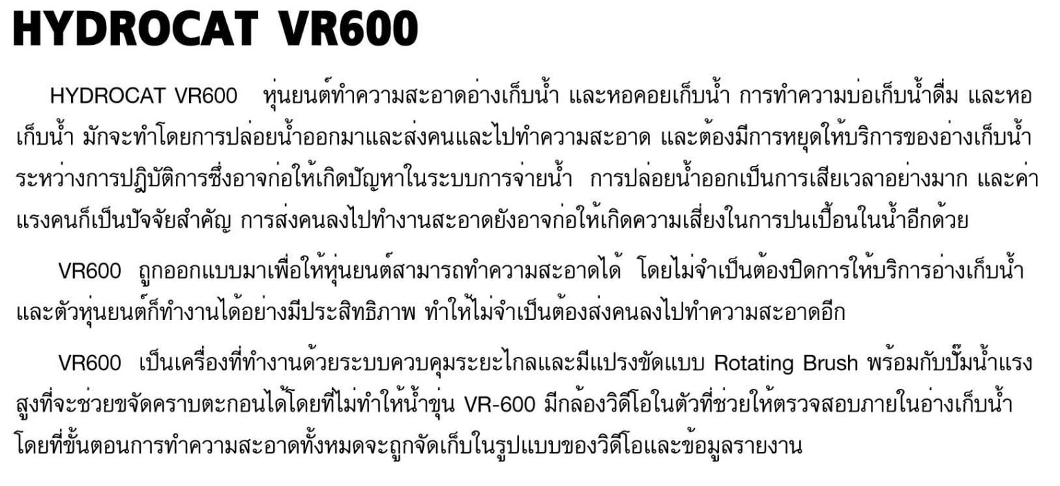 หุ่นยนต์ทำความสะอาดใต้น้ำ (HYDROCAT Cleaning Robotic) - Hydrocat